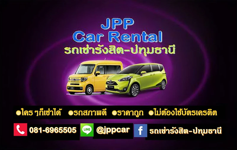 10 รถเช่าปทุมธานี เช่ารถปทุมธานีราคาถูก บริการประทับใจ