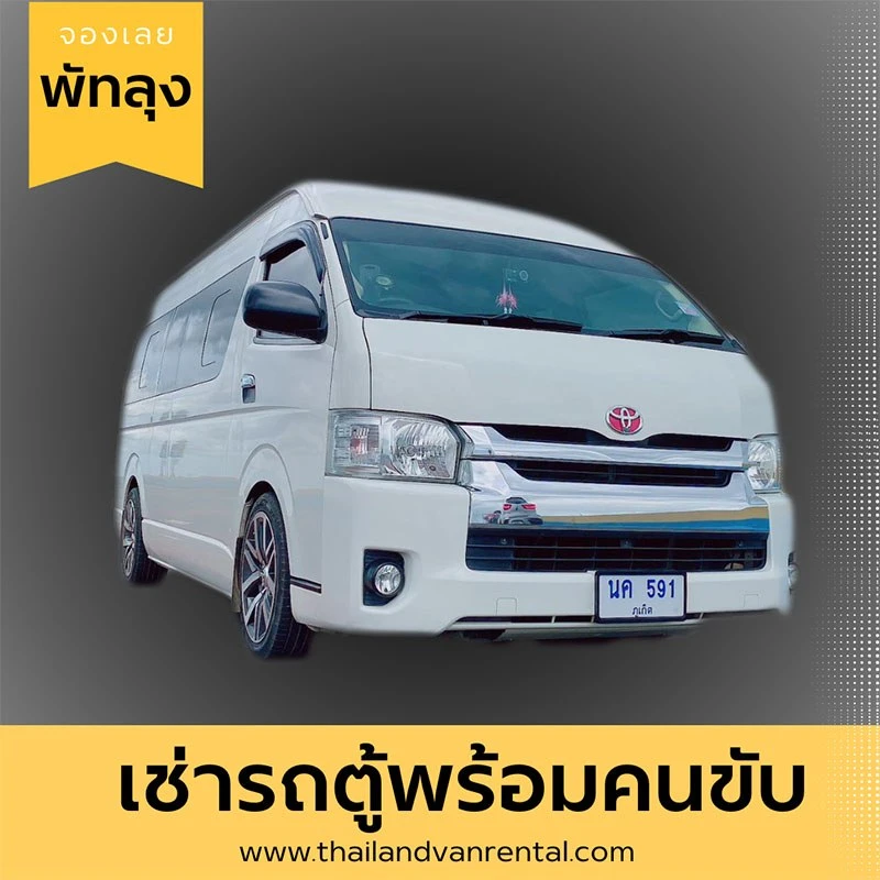 10 รถเช่าพัทลุง จองง่าย บริการดี ราคาถูก